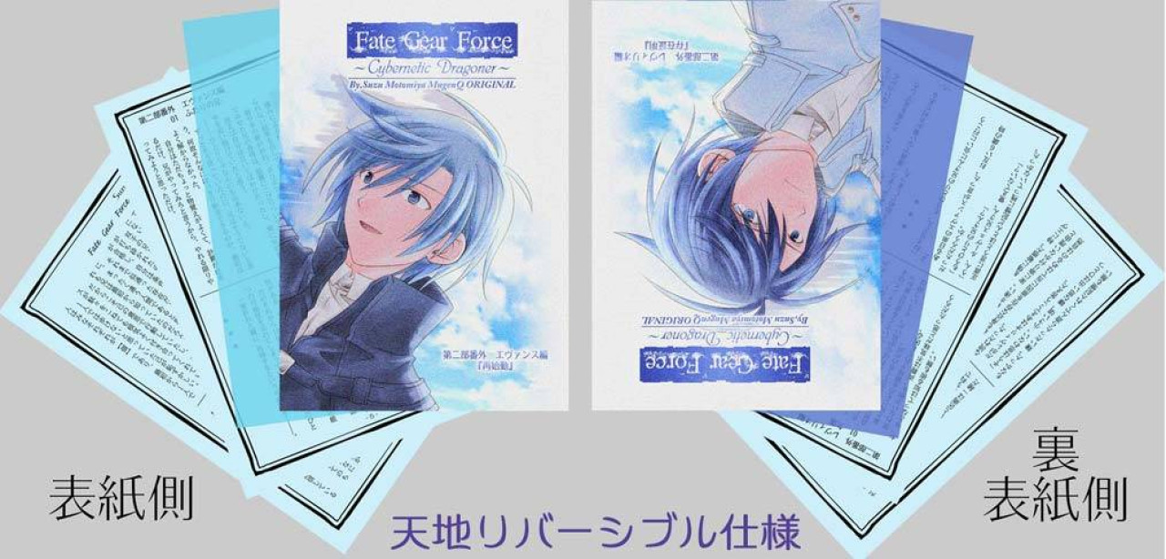 『FGF』第二部双子番外『再始動』『存在証明』 by 本宮すず～雑貨百般・本当に売ってる架空のお店 架空ストア